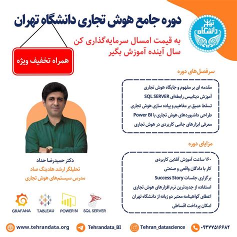 ثبت نام سومین دوره جامع هوش تجاری آغاز شد Hamidreza Haddad 17 Comments