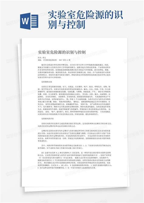 实验室危险源的识别与控制Word模板下载 编号lvgexpgw 熊猫办公