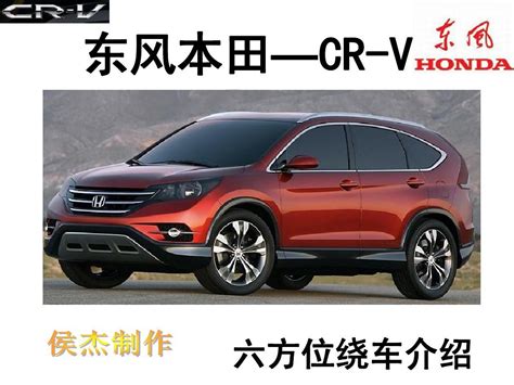 Cr V六方位word文档在线阅读与下载无忧文档