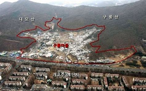강남 반값 아파트 후보지로 구룡마을 급부상