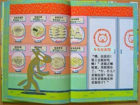 【幽默故事】好饿的老狼和猪的小镇