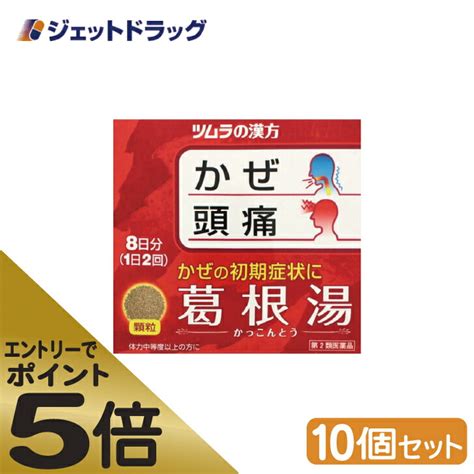 【楽天市場】≪マラソン開催中は全商品p5倍！≫【第2類医薬品】ツムラ漢方葛根湯エキス顆粒a 16包 ×10個 ※セルフメディケーション税制対象
