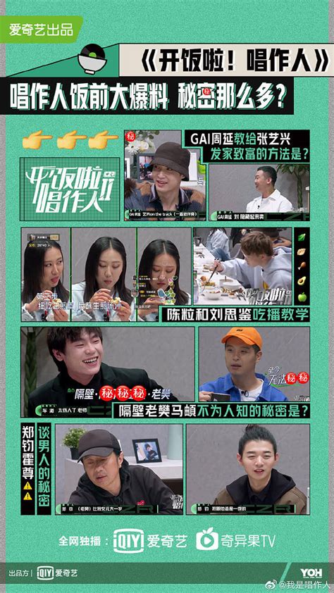 我是唱作人2 新媒体物料 排版参考 潮流