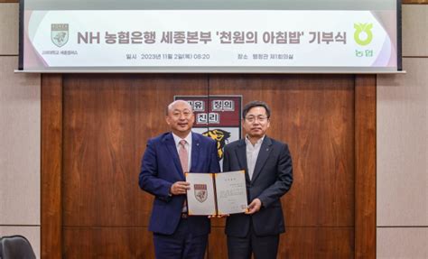 Nh농협은행 세종본부 고려대 세종캠퍼스에 쌀 기부 서울경제