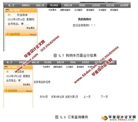 汽车零件销售管理系统的设计与实现 sqlserver 含录像 jsp 56设计资料网