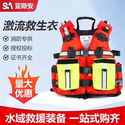 激流救生衣 激流救生衣 江苏亚斯安防科技有限公司 救生抛投器 水域救援装备 船用消防设备