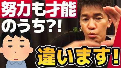 才能とはこう考え生かせ武井壮努力も才能のうちかライブ切り抜き YouTube