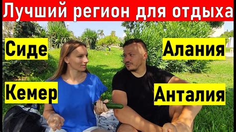 Турция Лучший курорт для отдыха в Турции Анталия Алания Кемер Сиде