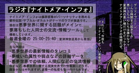ぴくメアⅡ】補足 【ぴくメアⅡ】ラジオ『ナイトメア・インフォ』 まどかのイラスト Pixiv