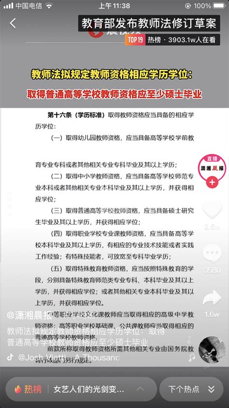 教师法拟规定为什么突然要提高学历！！！ 知乎