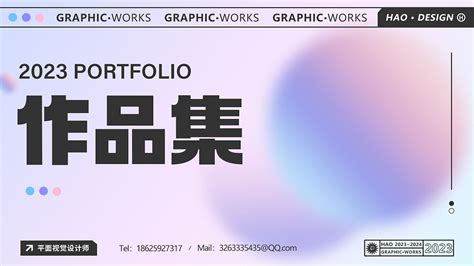 平面作品集小豪没思路 站酷zcool