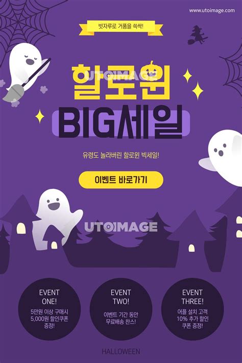 할로윈 이벤트 팝업4 빈나 D190919 다울 일러스트 할로윈 디자인 벡터 일러스트 템플릿 배너 웹디자인 웹