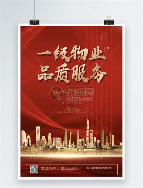 房地产物业服务宣传海报模板素材 正版图片400997275 摄图网
