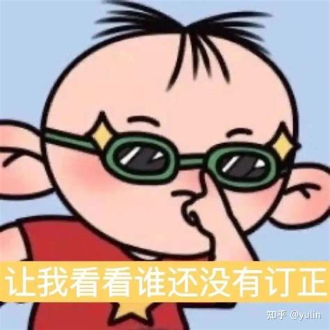 网课老师批改作业表情包大全合集 知乎