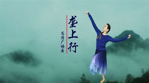 高清广场舞《垄上行》午后骄阳编舞腾讯视频