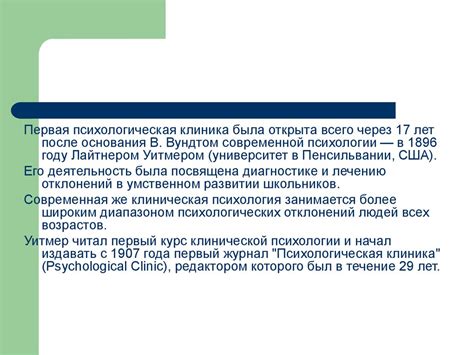 Клиническая психология - презентация онлайн