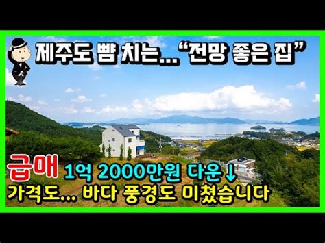 경남 남해 바닷가 주택 매매 소식 바다 풍경이 미쳤어요 전망 좋은 집 감각적인 모던하우스 남해군 설천면 문의리