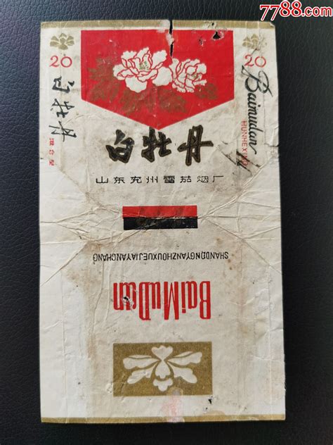 山东兖州雪茄烟厂白牡丹牌烟标 价格 25元 se102481088 烟标 烟盒 零售 7788收藏 收藏热线