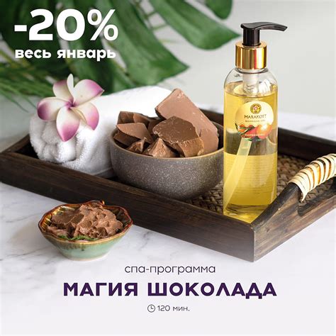 Вай Тай Ходынское поле АКЦИЯ МЕСЯЦА СПА УХОД «МАГИЯ ШОКОЛАДА 🍫🍊 Весь