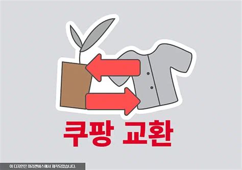 쿠팡 교환 얼마나 기다려야 할까 검수 기간 교환 포장 후기 윤과장의 소소한 일상 이야기