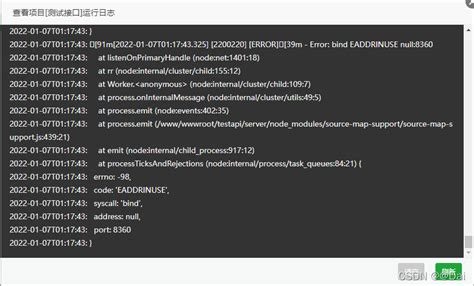 【项目问题】pm2管理器运行报错： Error Bind Eaddrinuse Null8360（阿里云服务器） Csdn博客