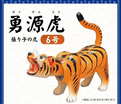 【楽天市場】勇源虎 張り子の虎 6号w40cm×h25cm）（張子の虎 張り子の虎 張子虎 張子のトラ 張子の寅 張り子の寅 張り子のトラ