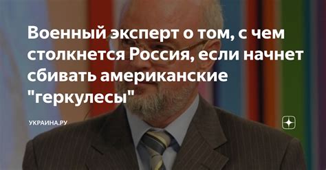 Военный эксперт о том с чем столкнется Россия если начнет сбивать