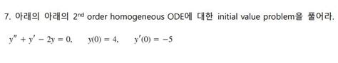Solved 7. 아래의 아래의 2nd order homogeneous ODE에 대한 initial | Chegg.com