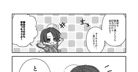 腐向け 【漫画】切清 小さい加州と俺の話 クズシマのマンガ 山姥切国広 加州清光 切清 Pixiv