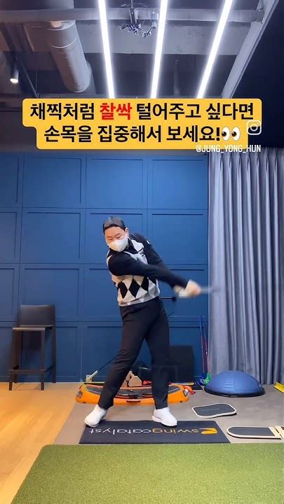 드라이버는 채찍처럼 찰싹 Golf Golfswing Golflesson Golftips Shorts 골프 골프스윙