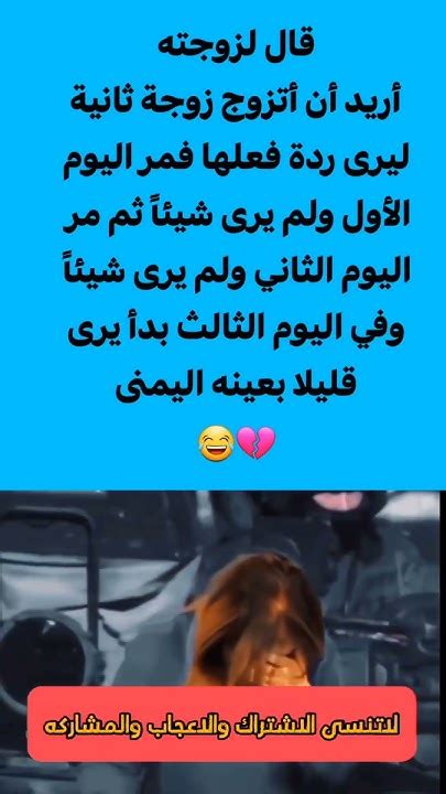 زوجه ثانيه 😂 ضحكابتسامةكوميدينكتظريفههههshort Youtube
