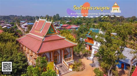 แนะนำวัดในอำเภอขุนหาญ จังหวัดศรีสะเกษ ปักหมุดเมืองไทย