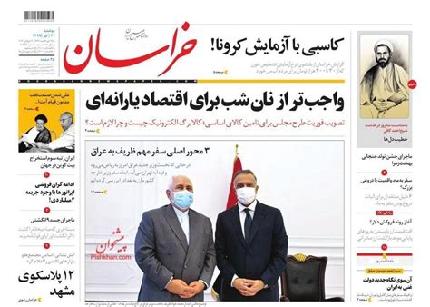 صفحه نخست روزنامه های دوشنبه 30 تیر ماه اخبار خواندنی اخبار رسانه ها