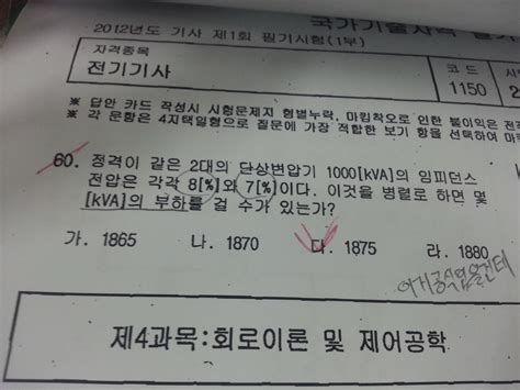 기기질문 필기 시험 준비 전기기사 한번에 합격하기