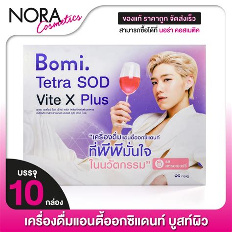 Bomi Tetra Sod Vite X Plus โบมิ เตเตระ เอสโอดี ไวท์ เอ็กซ์ พลัส 10 ซอง