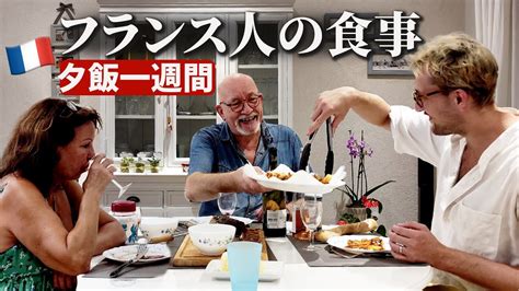 フランス人は何食べてる？美しすぎるフランス人母が作る1週間の食事を紹介！🥖🇫🇷🇯🇵 Youtube