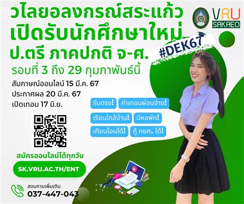📢 มหาวิทยาลัยราชภัฏวไลยอลงกรณ์ ในพระบรมราชูปถัมภ์ สระแก้ว Facebook