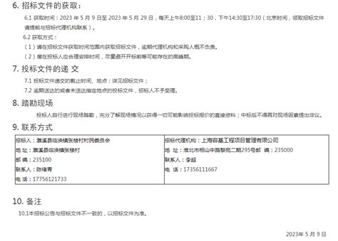 张楼村压煤搬迁住房安置合谐水畔小区工程招标公告 濉溪县人民政府信息公开网