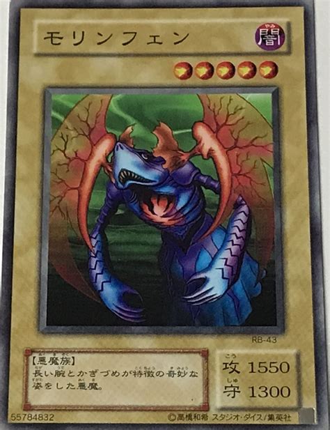 Yahooオークション 遊戯王 2期 ノーマル 通常モンスター 1枚 モリン