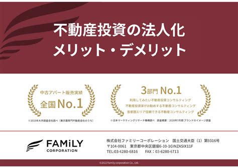 不動産投資お役立ち資料 不動産投資ならファミリーコーポレーション