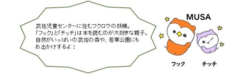 武佐児童センター釧路市ホームページ