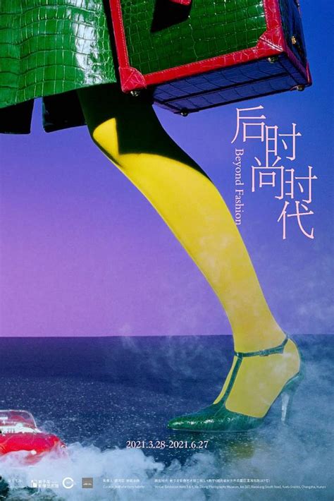 后`时尚。