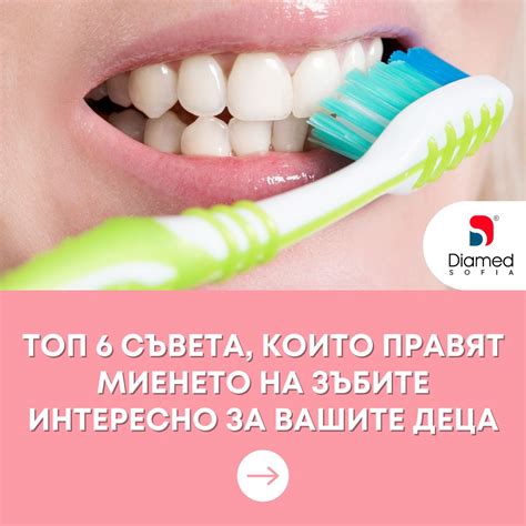 🌟 Да научим децата на редовно миене на зъби може да бъде и забавно Ето нашите ТОП 6 съвета