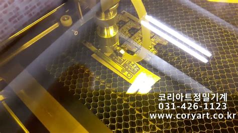 코리아트 정밀기계 Co2 레이저 조각기 커팅기 Pcb 기판 커팅 절단 C40 Youtube