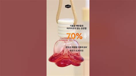 이런 차량용 방향제 보셨어요 [구매링크 댓글 참고] 벤오토 차량용품 차량용방향제 Youtube