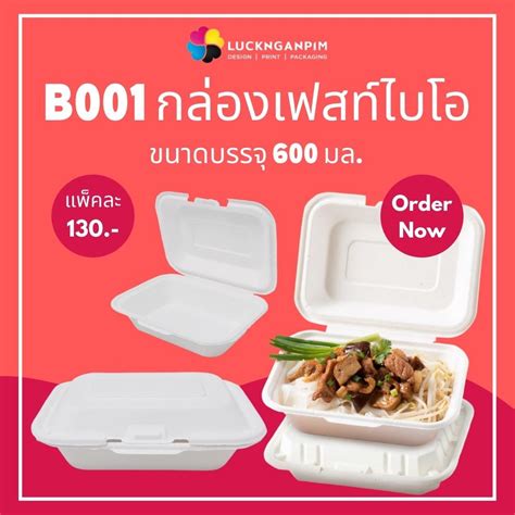 ขายยกลังมี 12 แพ็ค B001 กล่องอาหาร เฟสท์ ไบโอ 600 มล Shopee Thailand