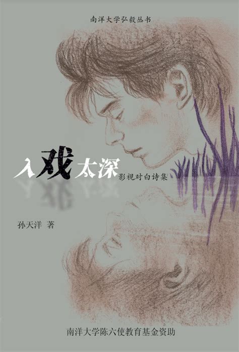 入戏太深：影视对白诗集（亲签版）｜文学小说｜本地其他｜本地书馆｜有店网路书店