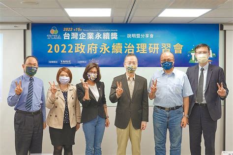 政府永續治理研習會 圓滿落幕 商情 旺得富理財網