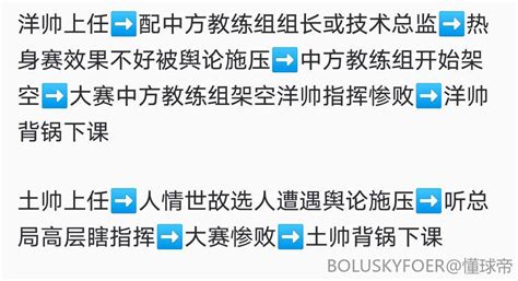 足球报：了解中国足球，伊万科维奇是现阶段国足主帅合适之选