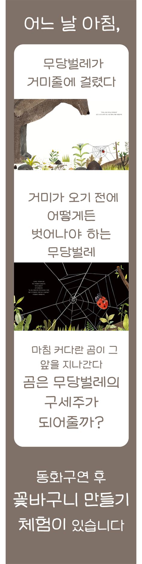 밀크북 문화센터 동화 꽃을 선물할게 체험 꽃 바구니 만들기